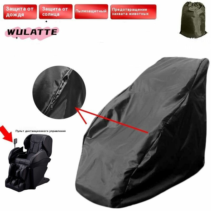 Чехол для массажного кресла, нейлон, винно-красного цвета, 160 см x 100 см x 140 см