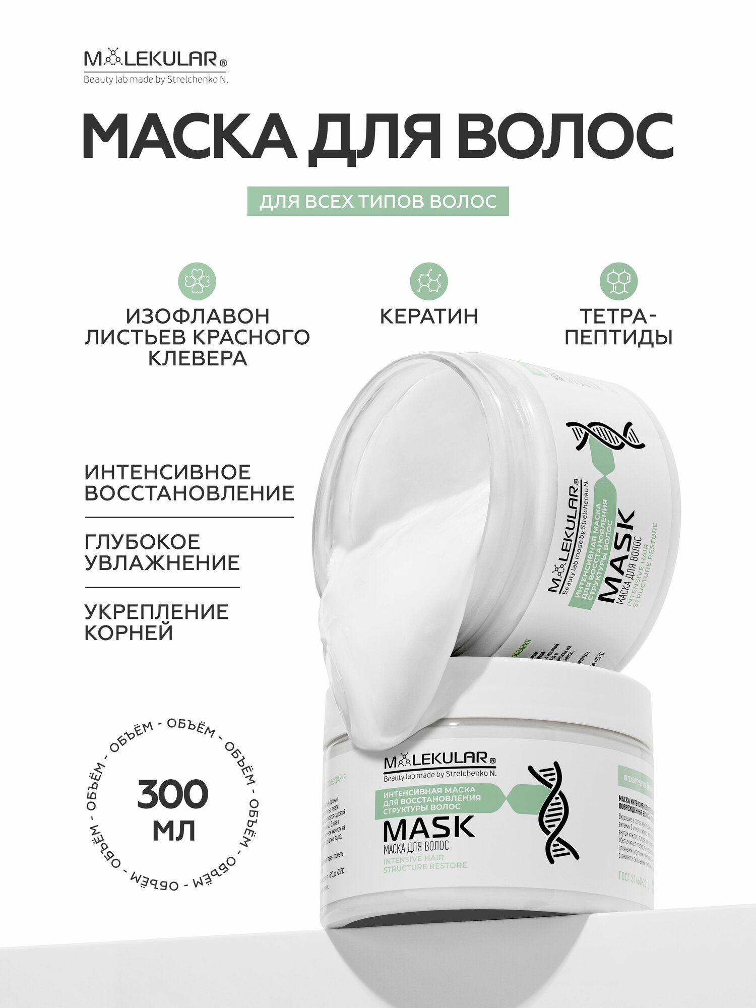 Маска для волос профессиональная питательная восстанавливающая с пептидами