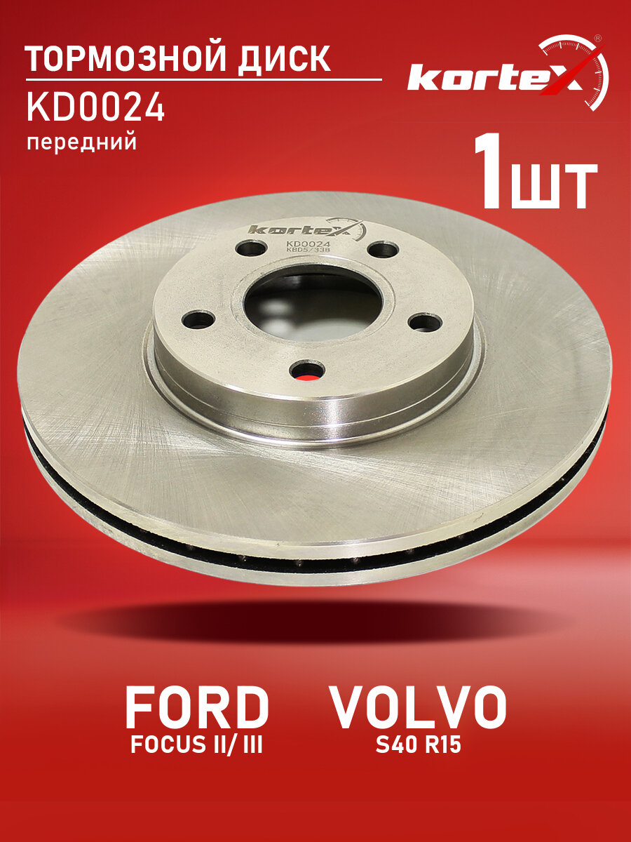 Диск тормозной (левый/правый передний) Ford Форд C-Max Focus Фокус Volvo Вольво C30 S40 V50 DF4465 1734696 274509 1373369 1223663 31362411 1253730