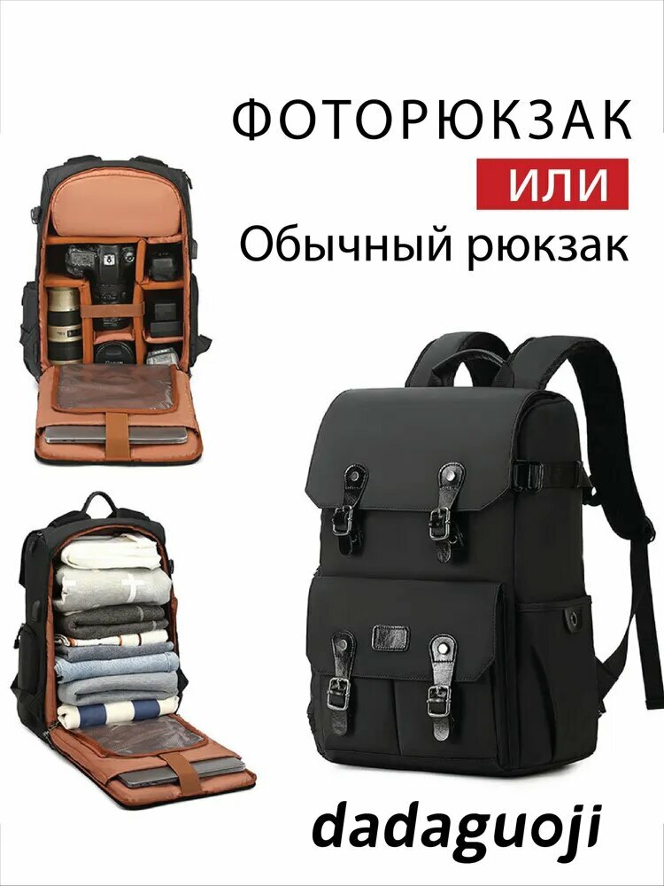 Рюкзак для фотоаппарата рюкзак для фотографа.