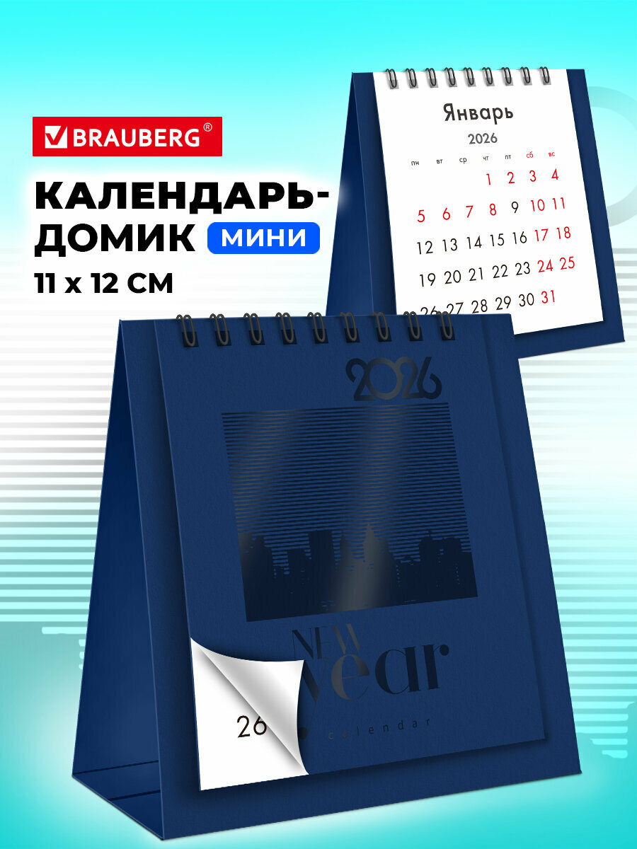 Календарь домик настольный на 2026 год перекидной на гребне, 110х120 мм, темно-синий, Brauberg, 117283