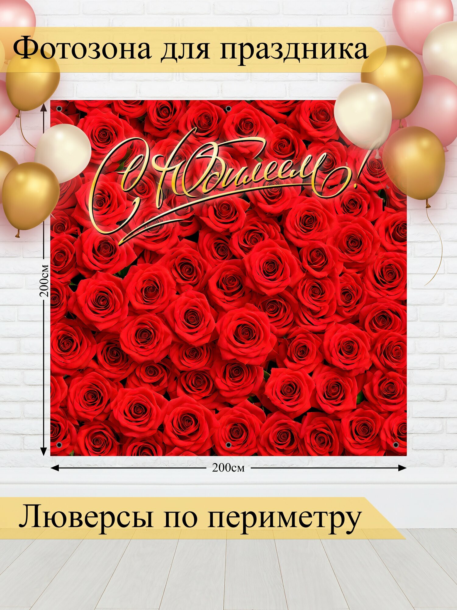 Фотозона Стиль Города, баннер к празднику, Юбилею, Дню Рождения, вечеринке, 2х2м