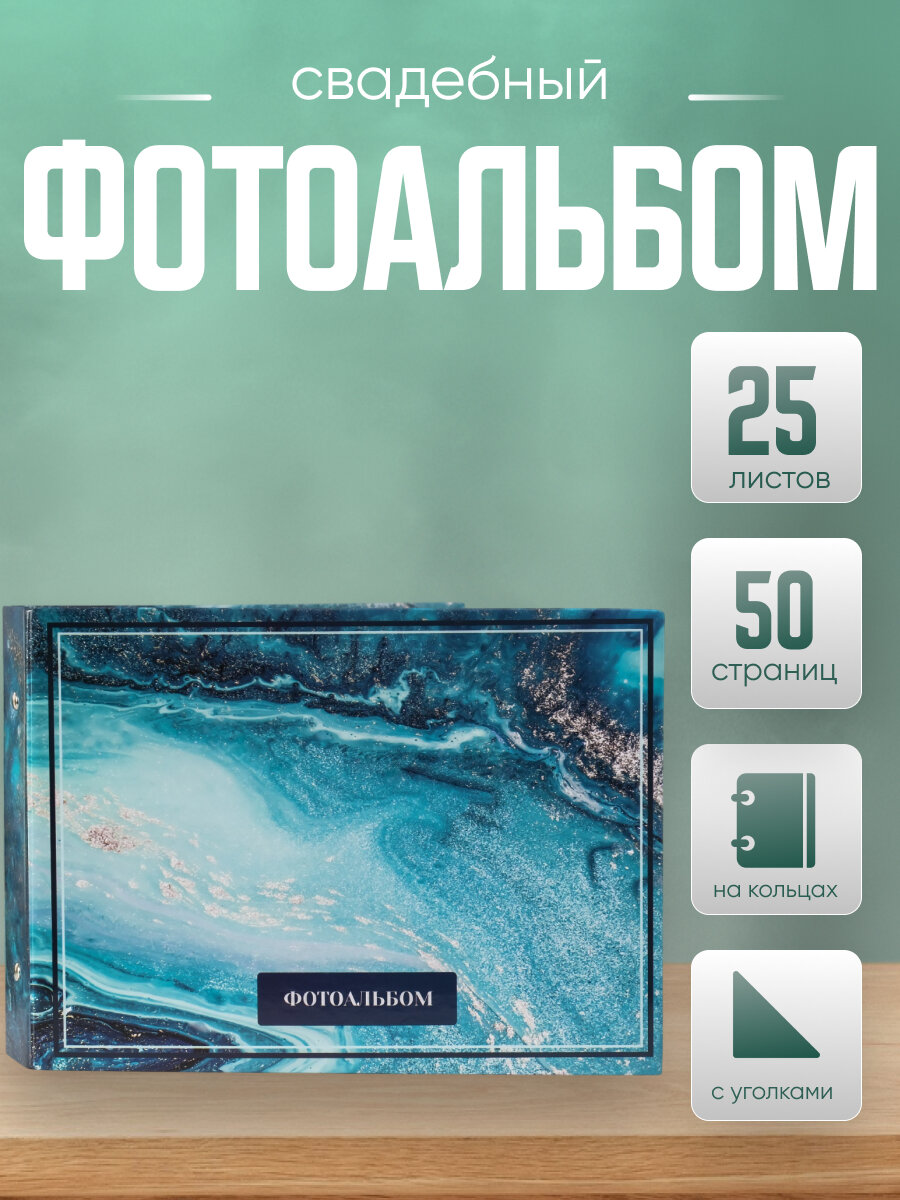 Фотоальбом 25 листов (уголки+кольца) "Классика морская пыль" 27х19 см