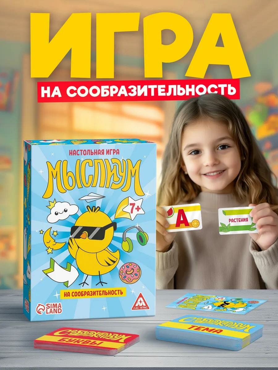 Настольная игра на объяснение слов «Мыслиум», 70 карт, картон, развивающая,7+