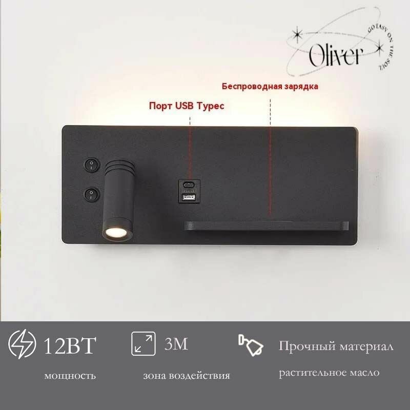 Светильник настенный прикроватный с выключателем, подсветкой, беспроводной зарядкой и USB, чёрный металл