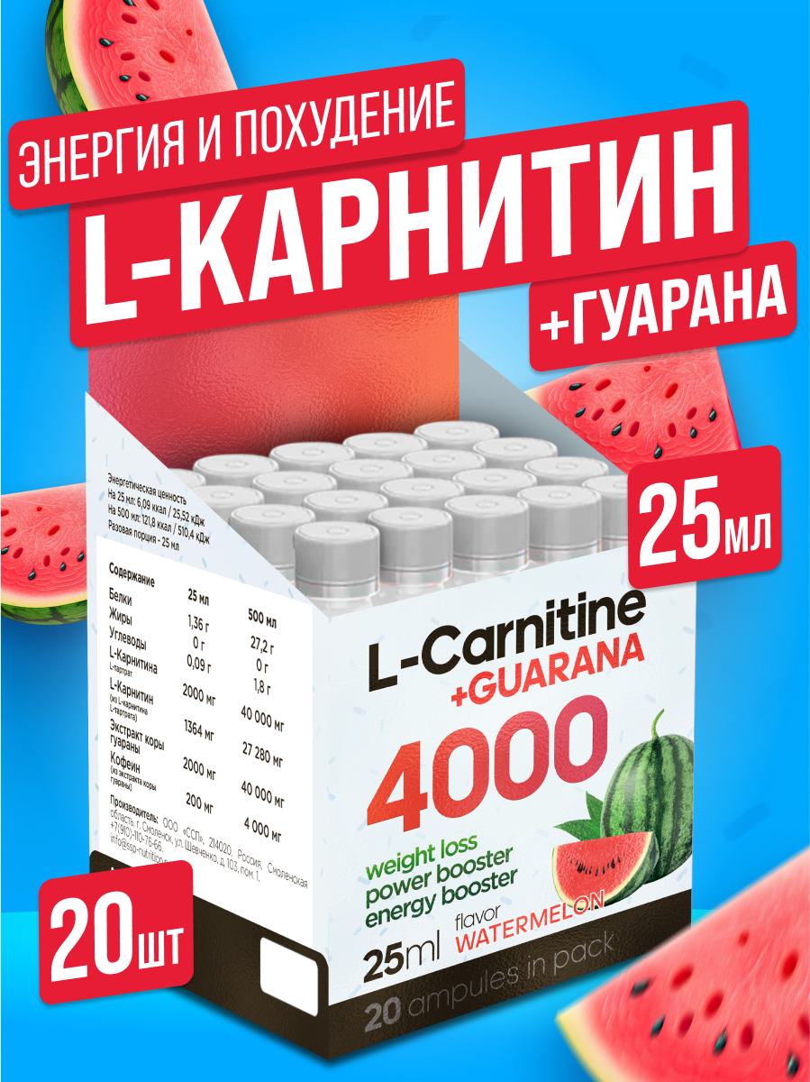 Жиросжигатель FitRule L-карнитин + Гуарана, 4000мг, 25мл, 20шт, ампулы, (Арбуз)