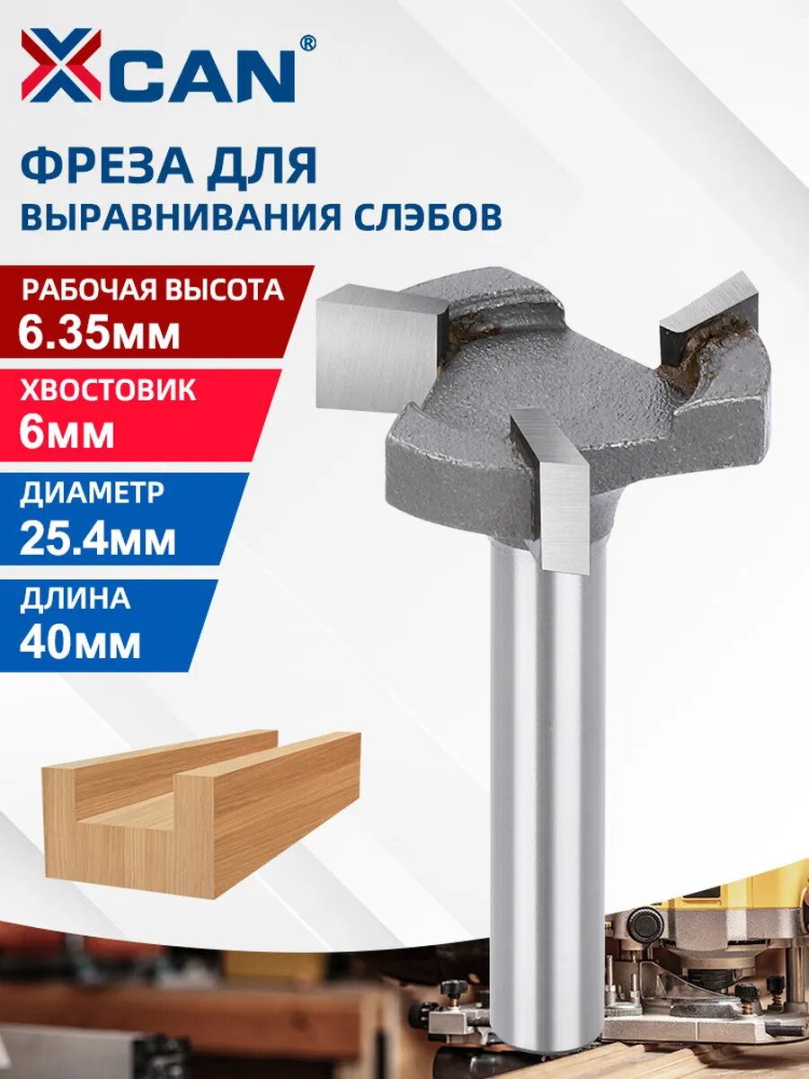 Фреза пазовая Т-образная, 3 режущие кромки, размер 6х25,4х6,35х40 мм