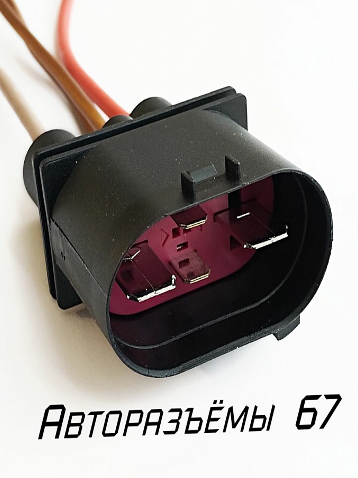 Разъем резистора вентилятора Opel, Volkswagen, Skoda ( папа ) - 1J0906234A