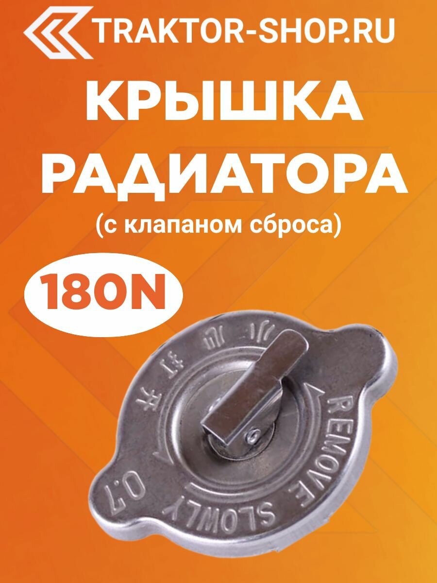 Крышка радиатора Weituo 180N, с клапаном сброса, серебристый, 1 шт