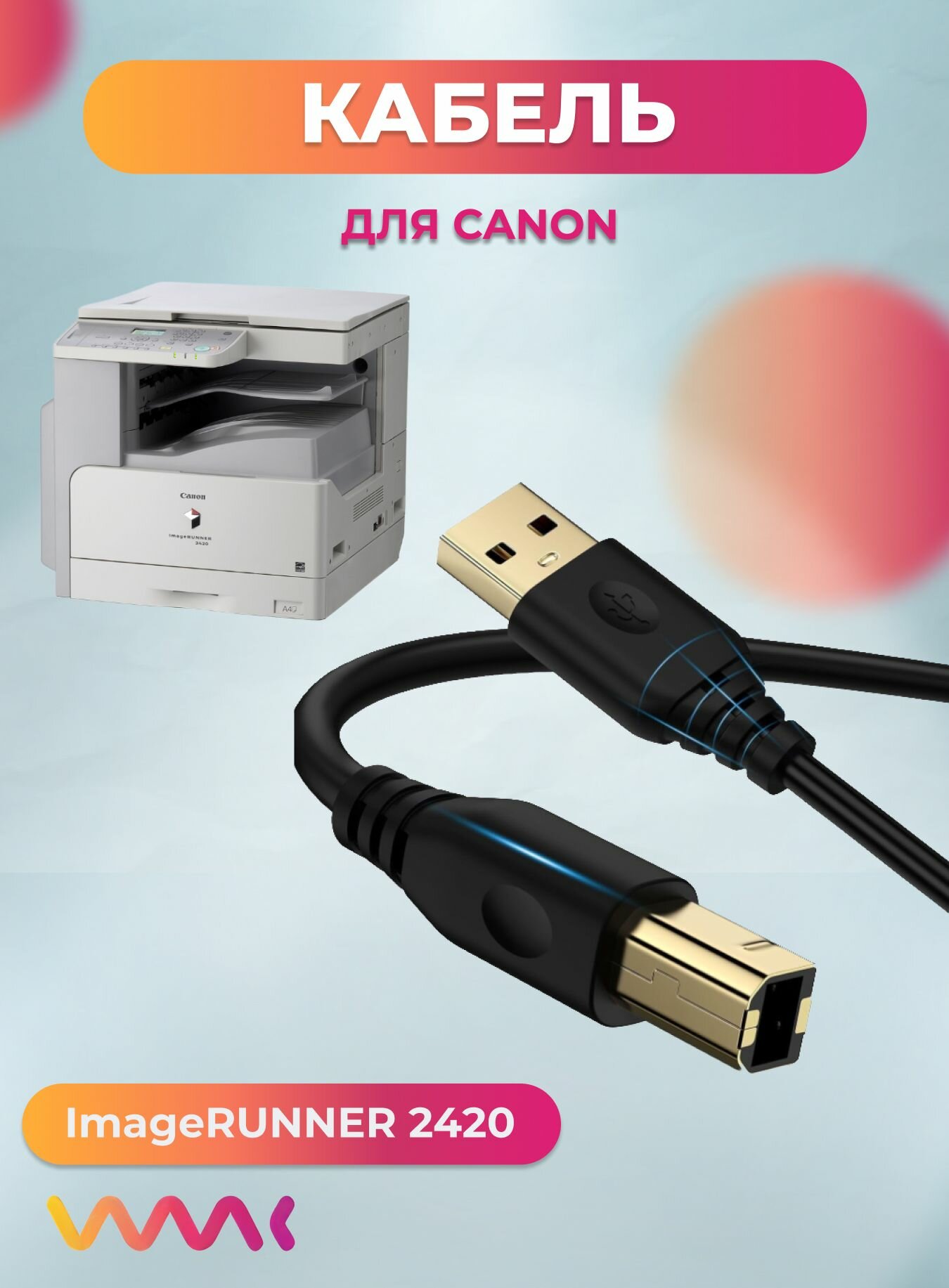 Кабель для принтера МФУ Canon imageRUNNER 2420
