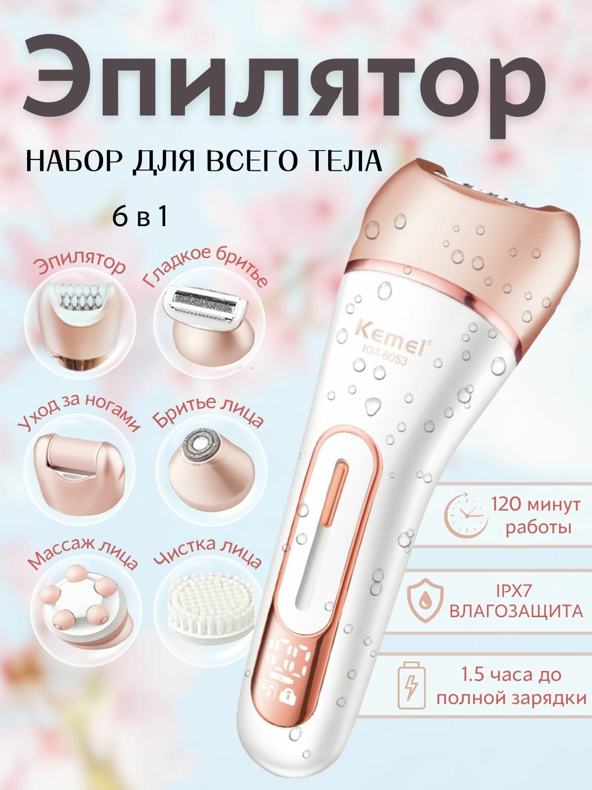 Эпилятор "5 в 1", встроенный аккумулятор, быстрая зарядка, IPX7, 30 пинцетов, 2 скорости