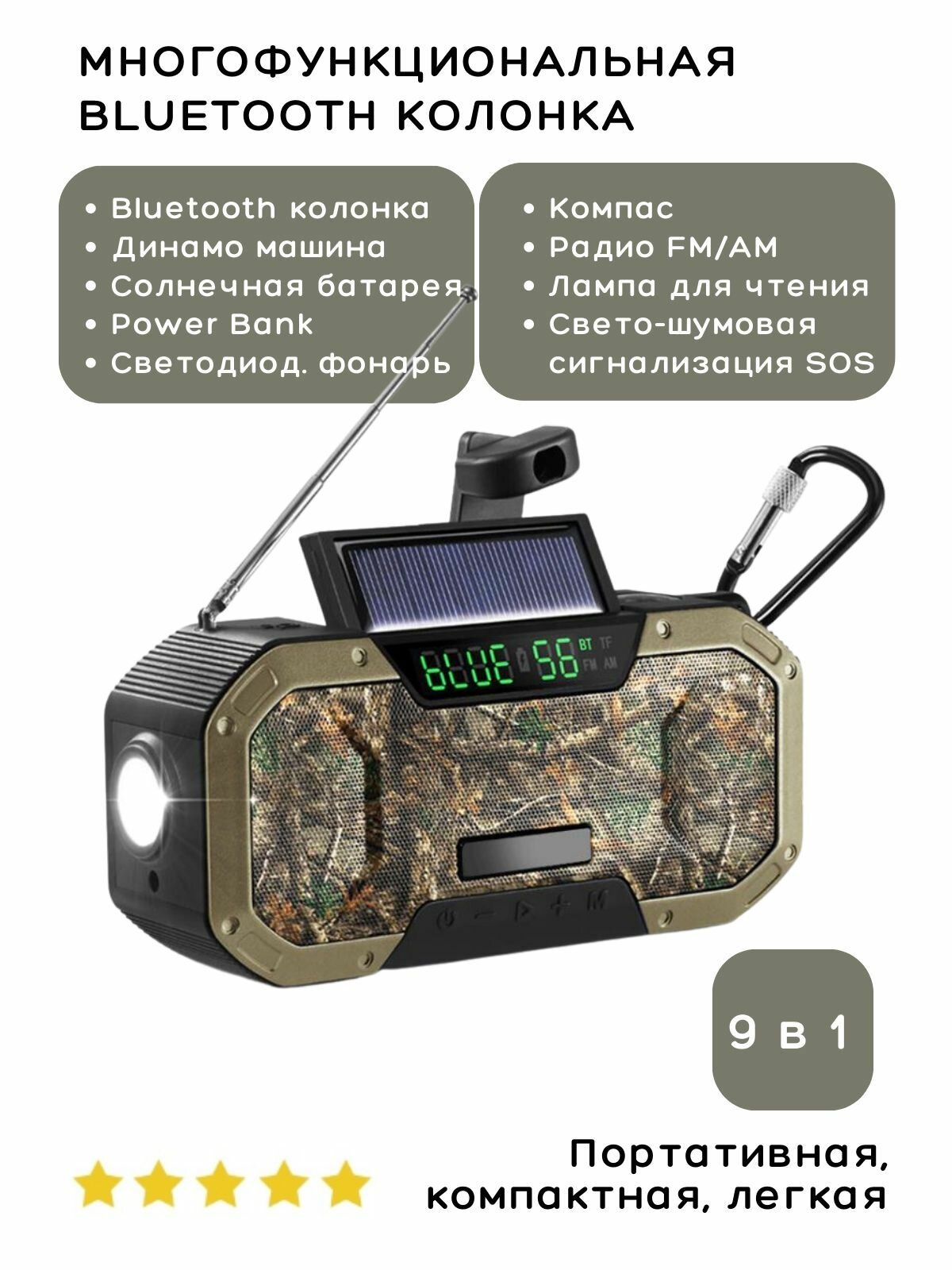 Мультифункциональная Bluetooth-колонка с FM/AM радио, фонарем, динамо-зарядкой и Power Bank 5000мАч