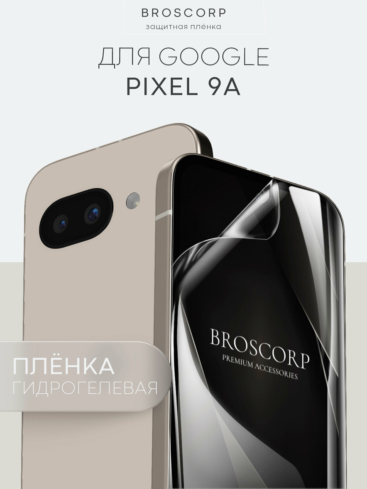 Пленка Broscorp на Google Pixel 9A (Гугл Пиксель 9a), гидрогелевая прозрачная