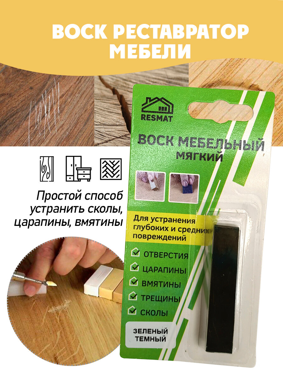 Воск мебельный мягкий для реставрации/ 1 шт/ цвет - Темно-зеленый