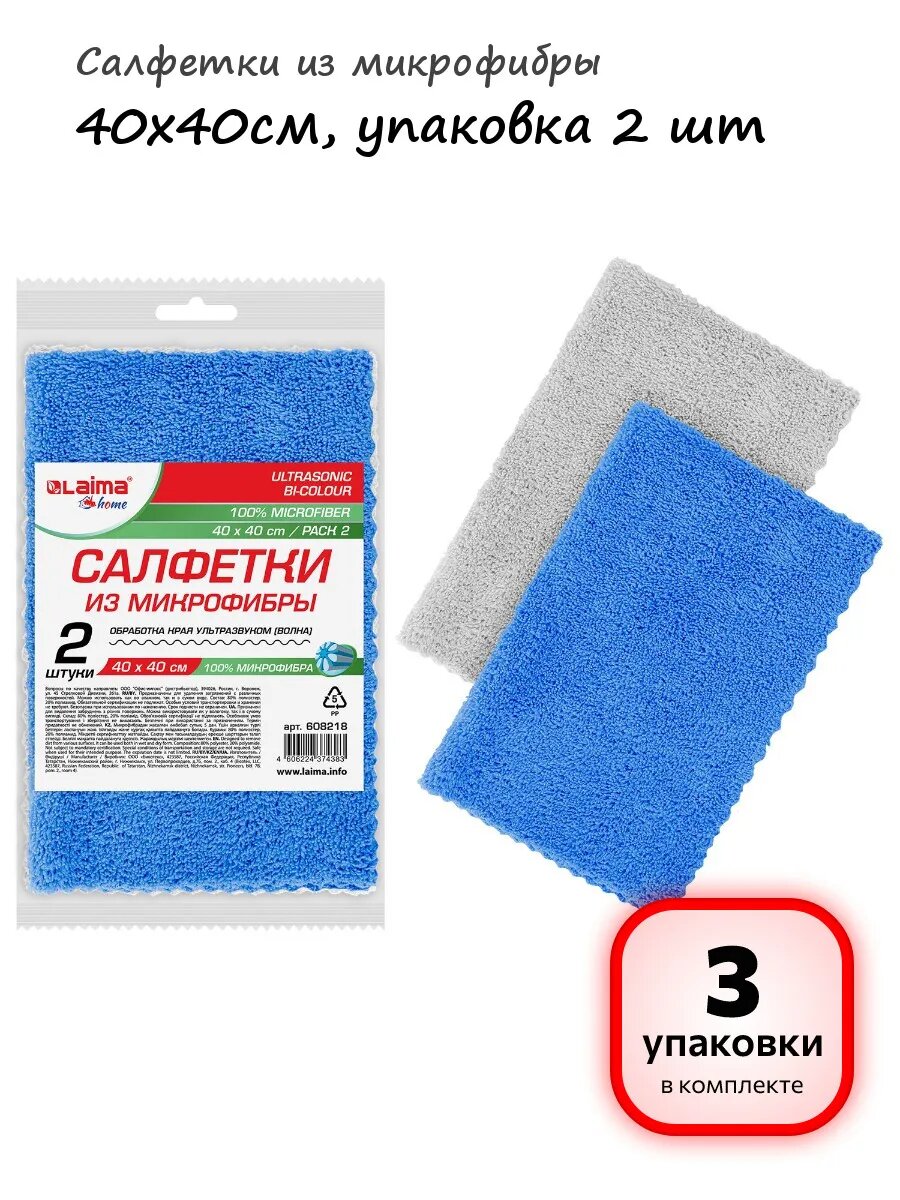 (3 упаковки) - Салфетки из микрофибры 2шт, арт. 608218