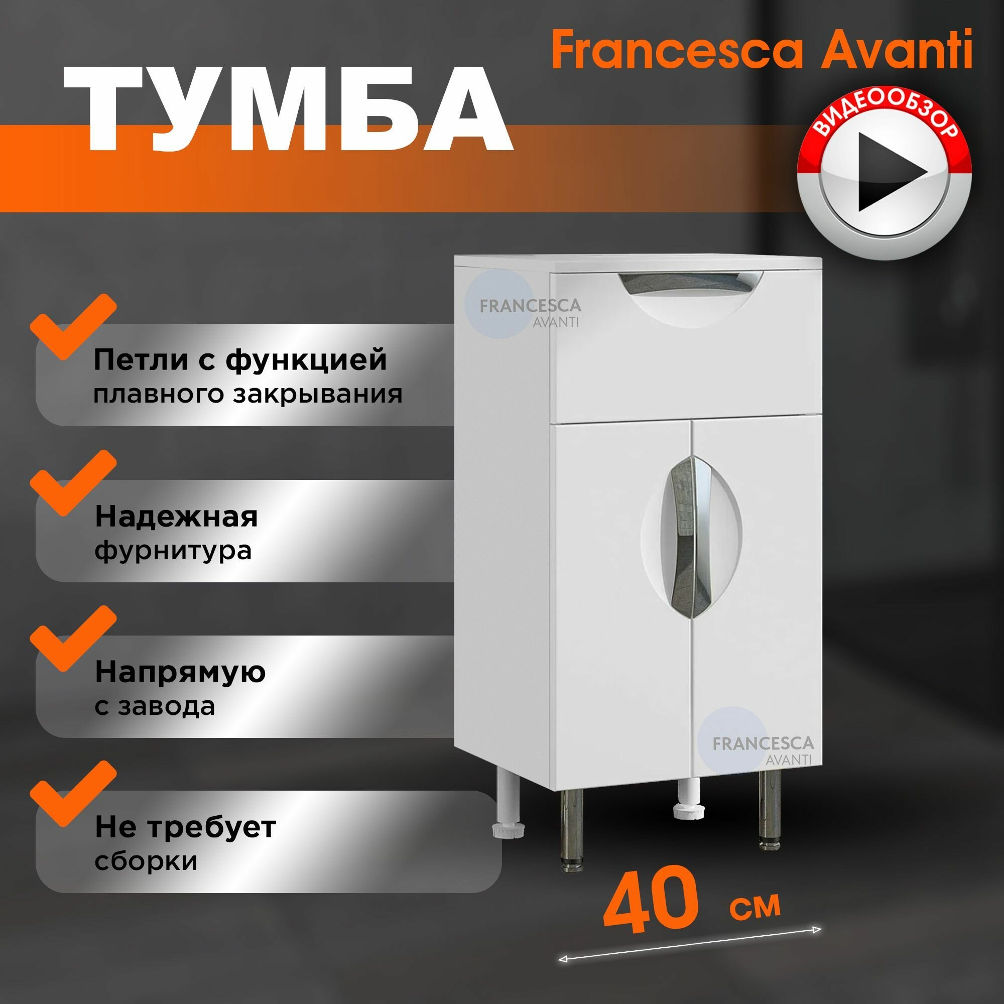 Тумба в ванную напольная Доминго 40 белый