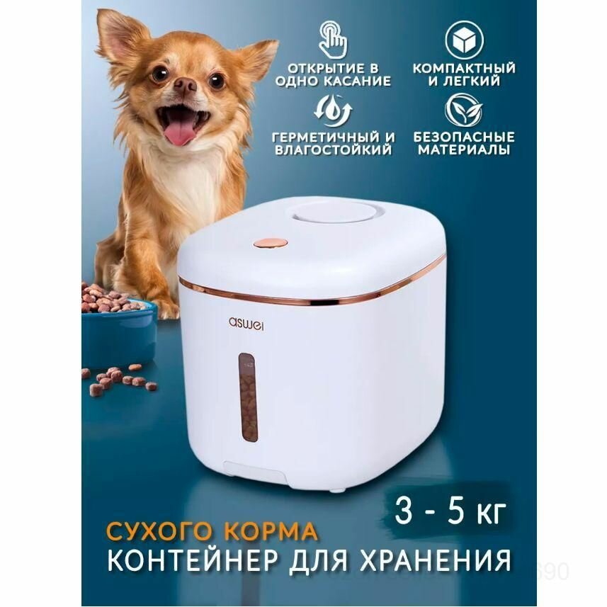 Контейнер для хранения сухого корма с крышкой 5 кг, емкость под корм для животных, кошек, собак, грызунов, универсальная тара для хранения TuochuangHangshop