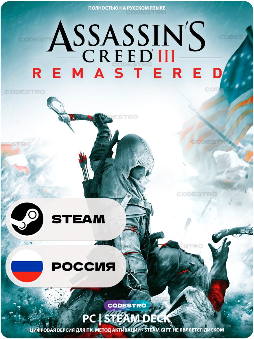 Игра Assassin's Creed III Remastered для Steam PC (ПК), Steam Deck, Россия + Казахстан + Украина, Подарком