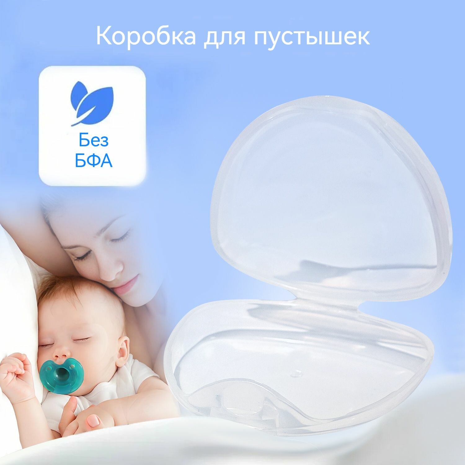 Коробка для пыли с пустышкой-пустышкой из 1шт