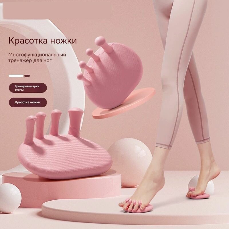 Тренажер Corden для ног, арочный, длина 15см, светло-розовый