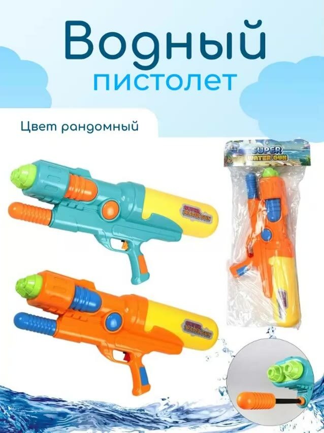 Водный пистолет — фото 1