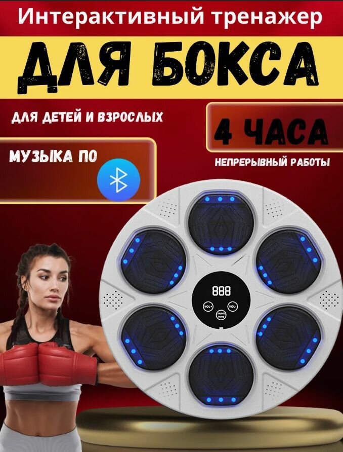 Новая настенная музыкальная боксерская мишень Bluetooth music boxing target предназначена для тренировок по боксу в кругу семьи, взрослых и детей