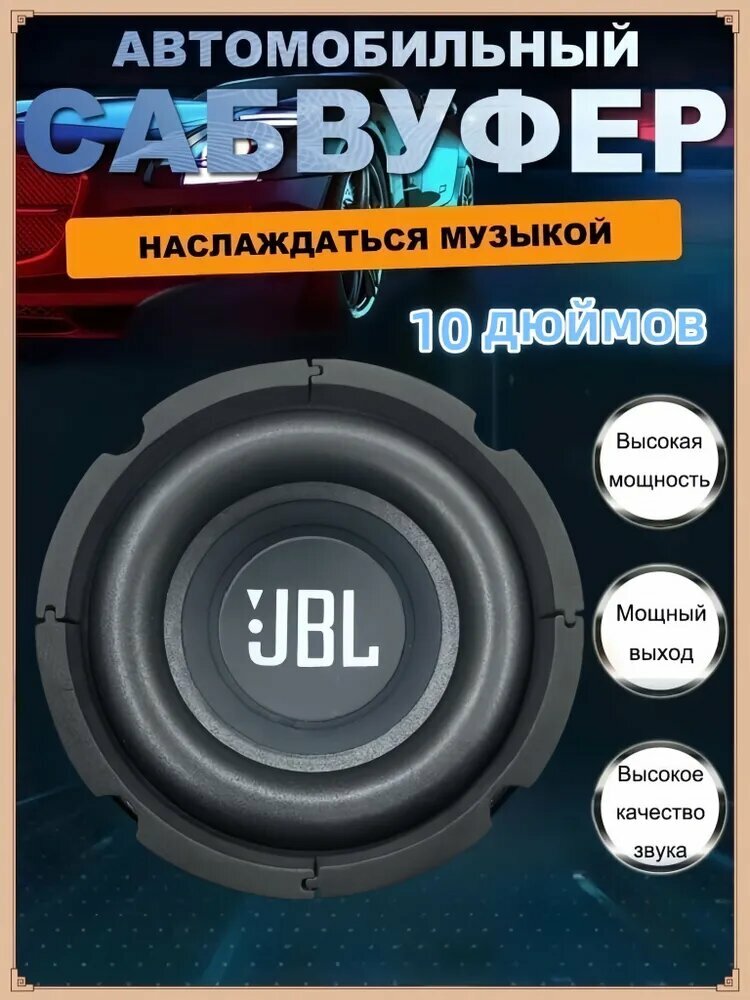 KNOW EASY-Сабвуфер для автомобиля, 25 см (10 дюйм.)