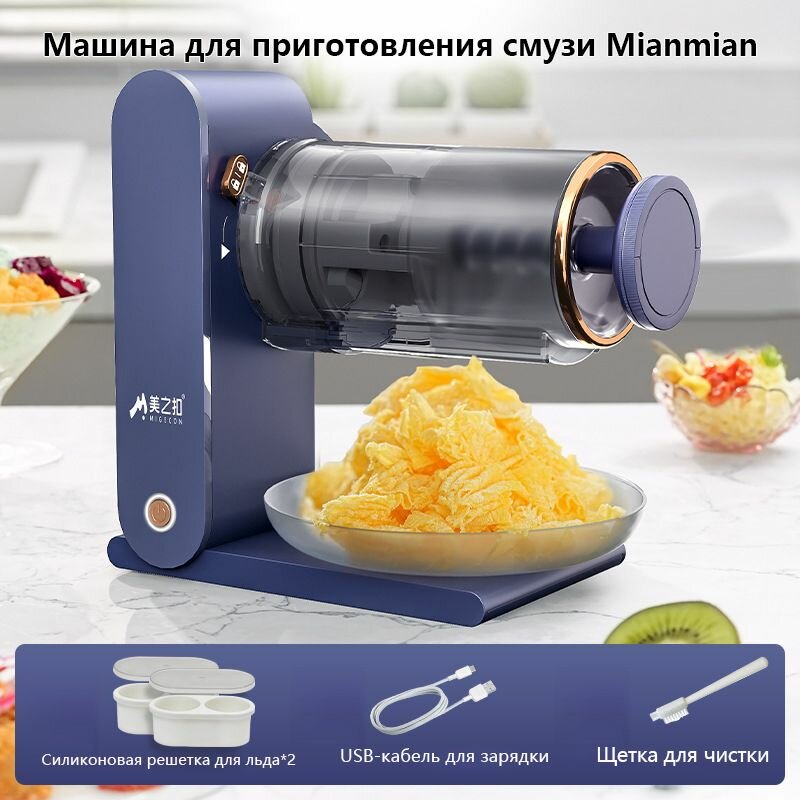 Машина для приготовления смузи Mianmian, электрическая машина для приготовления льда для бритья