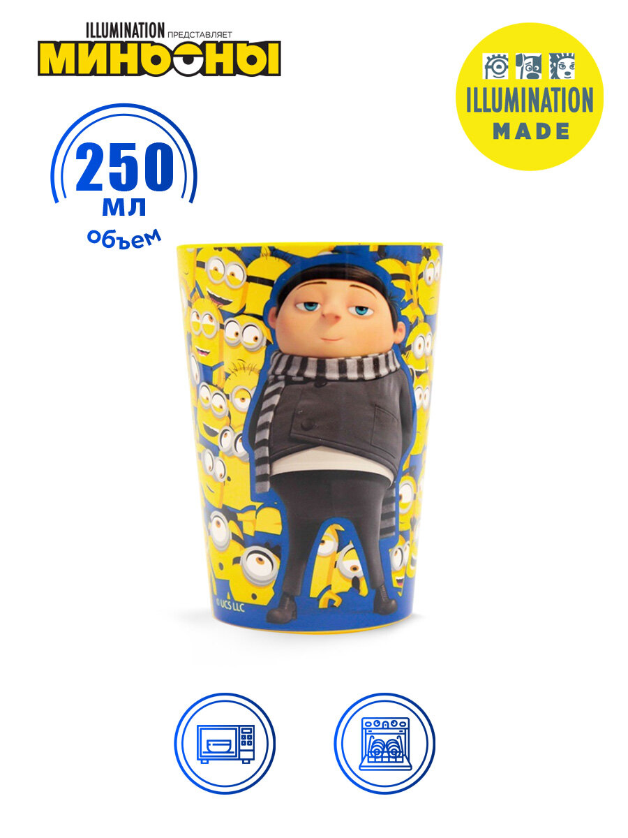 Стакан «Миньоны 2 - Миньоны и Грю» (250 мл), пластиковый, для воды/сока