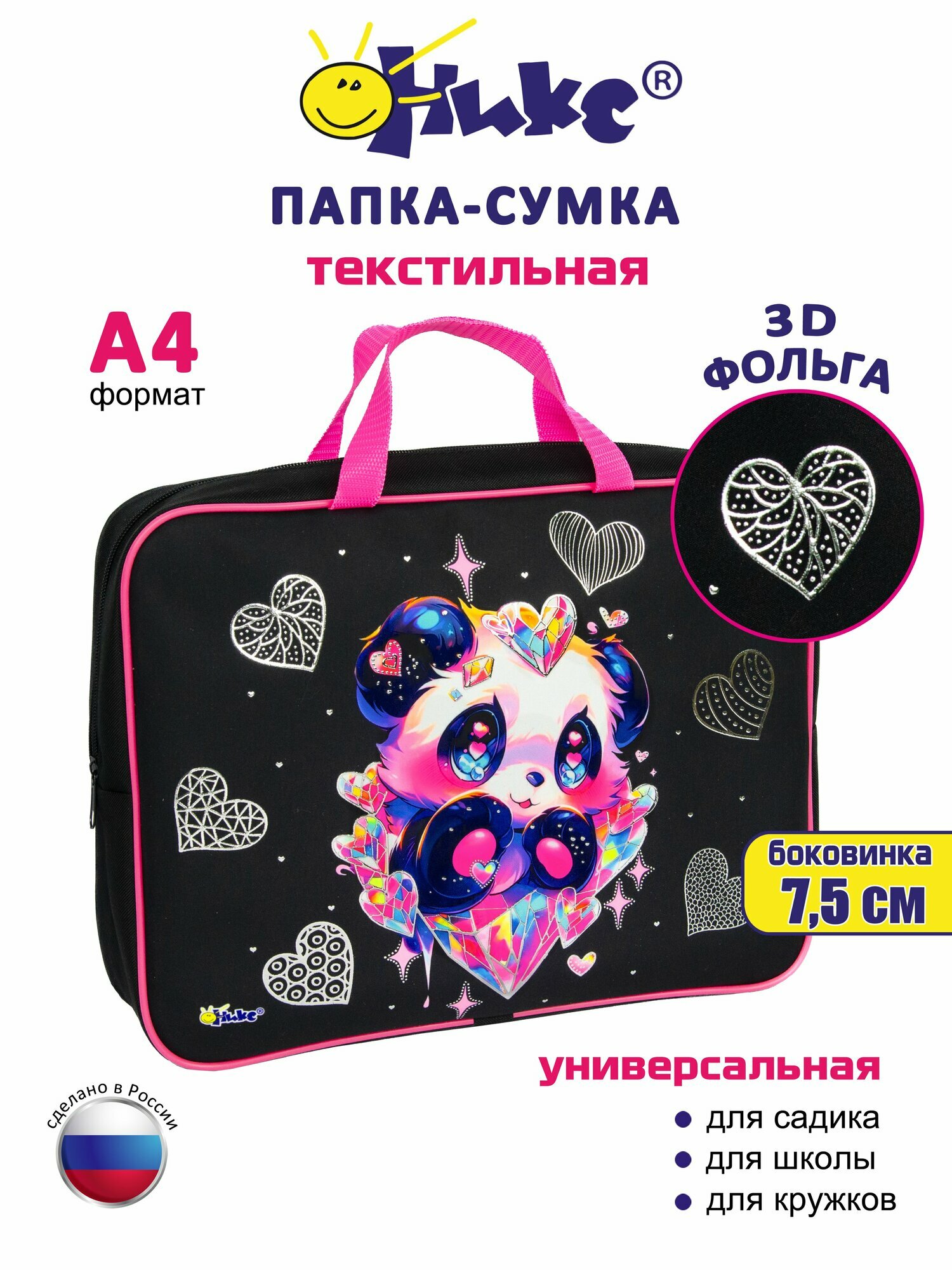 Папка-сумка с ручками на молнии оникс Панда в сердечках А4 с карманом, для школы, для садика, для дополнительных занятий, изо, технологии, творчества, рисования
