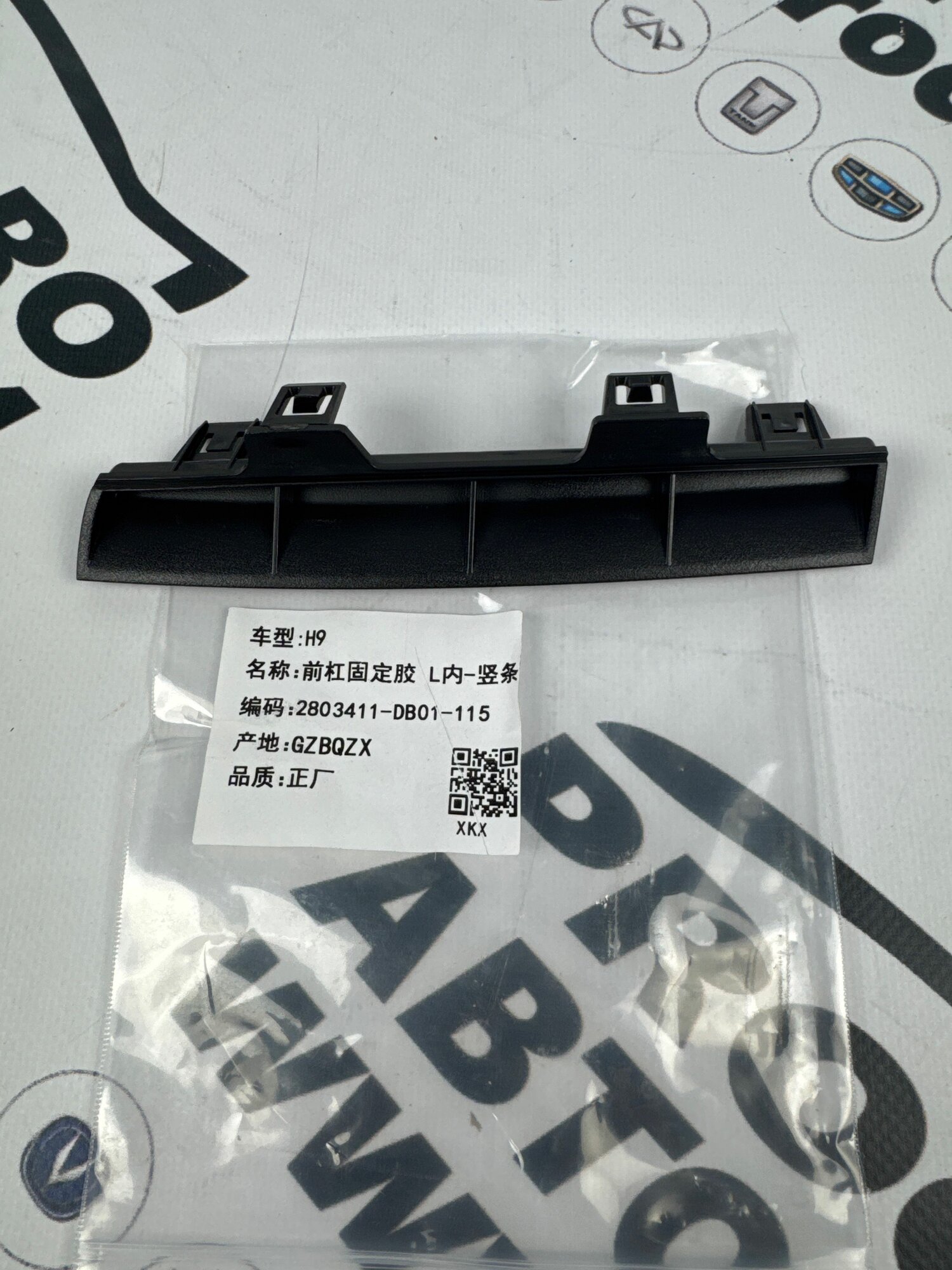 Накладка переднего бампера левая HONGQI H9