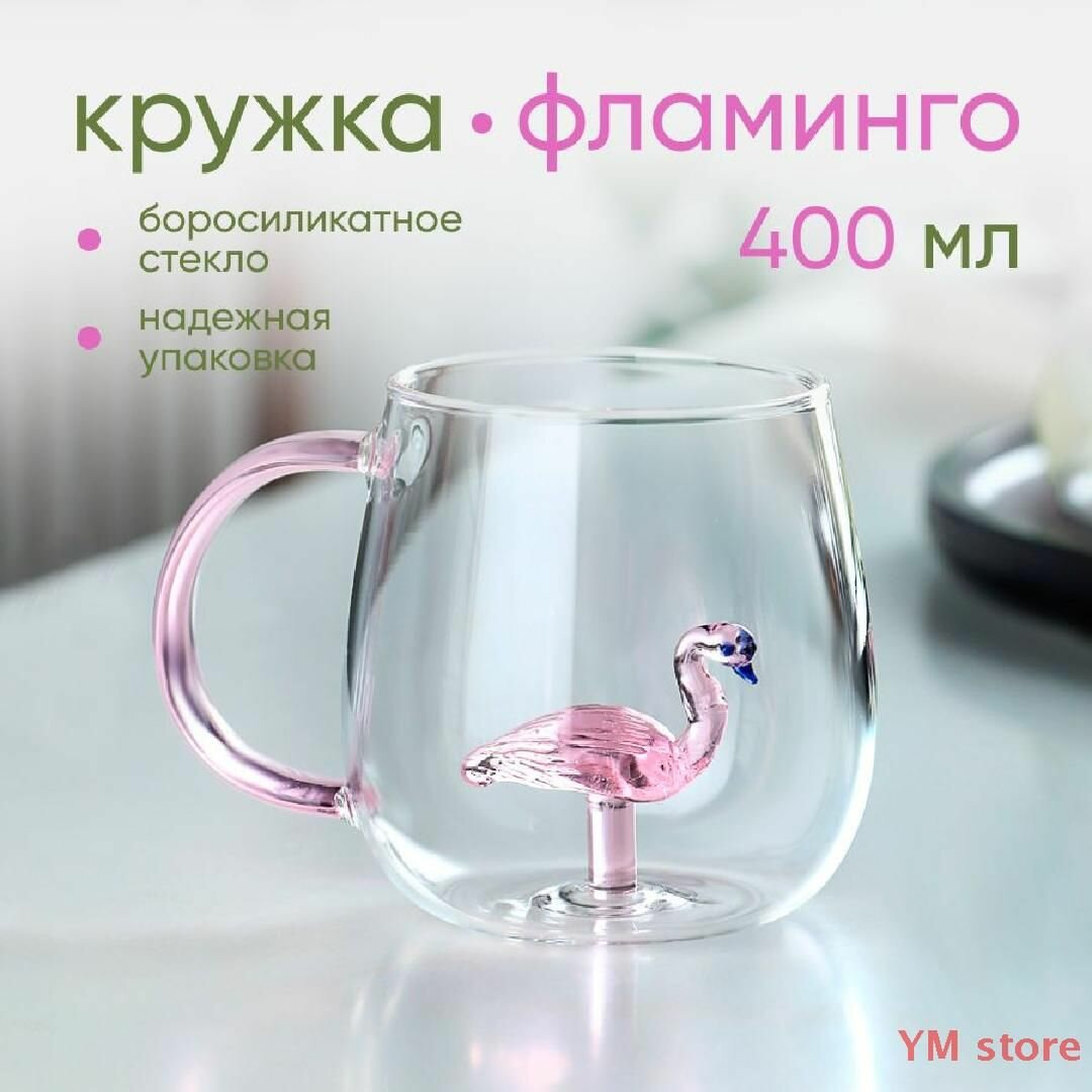 Happy Home Кружка "Фламинго", 400 мл, 1 шт
