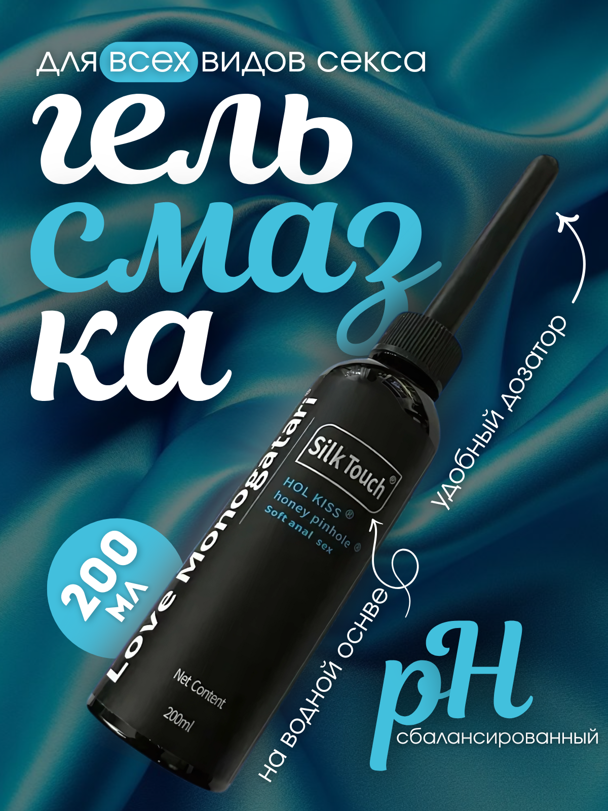 Анально-вагинальная смазка Monogatari 200мл, водная, гипоаллергенная, без запаха