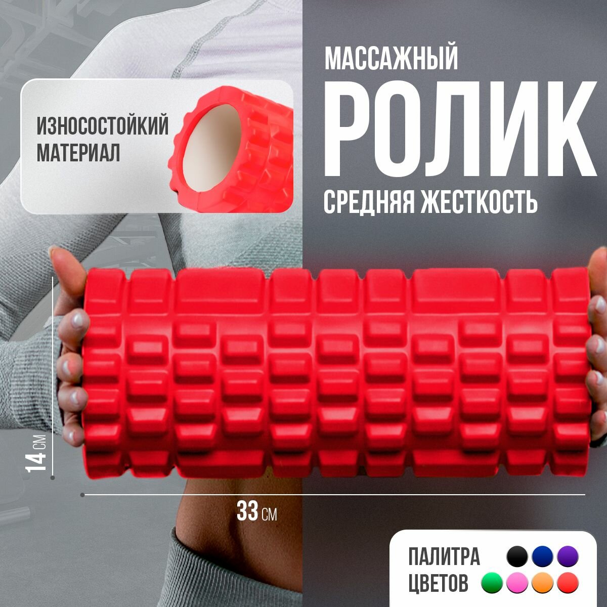 Валик для спины SportBelt средней жесткости , 33х14 см , цвет красный , мфр ролл , ролик массажный