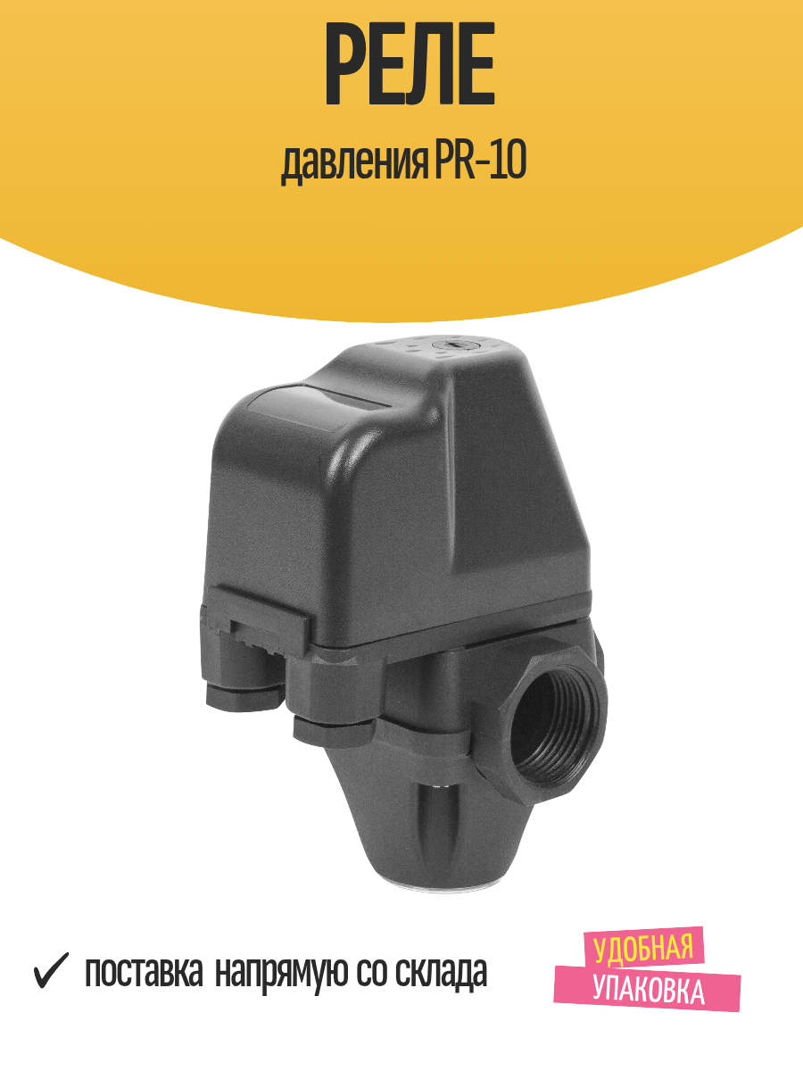 Реле давления PR-10