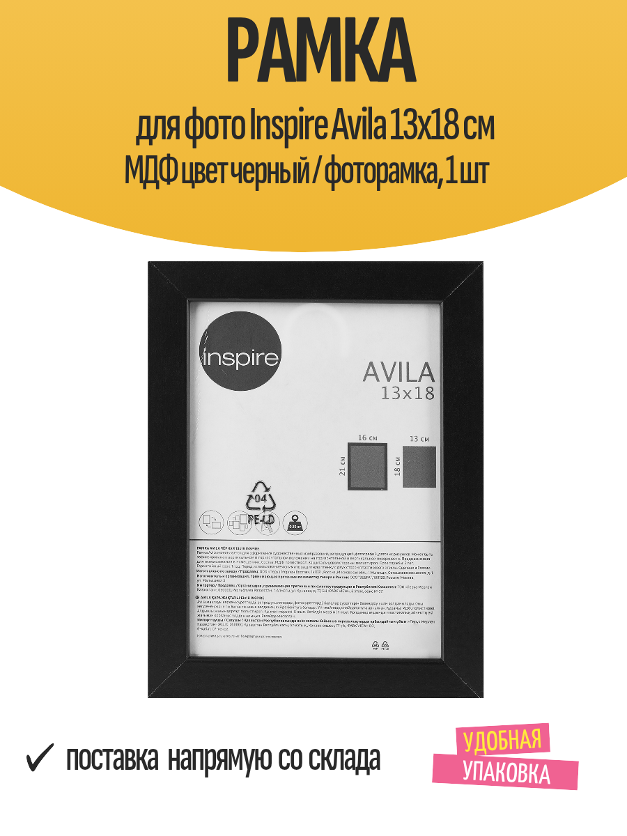 Рамка для фото Inspire Avila 13x18 см МДФ цвет черный / фоторамка, 1 шт