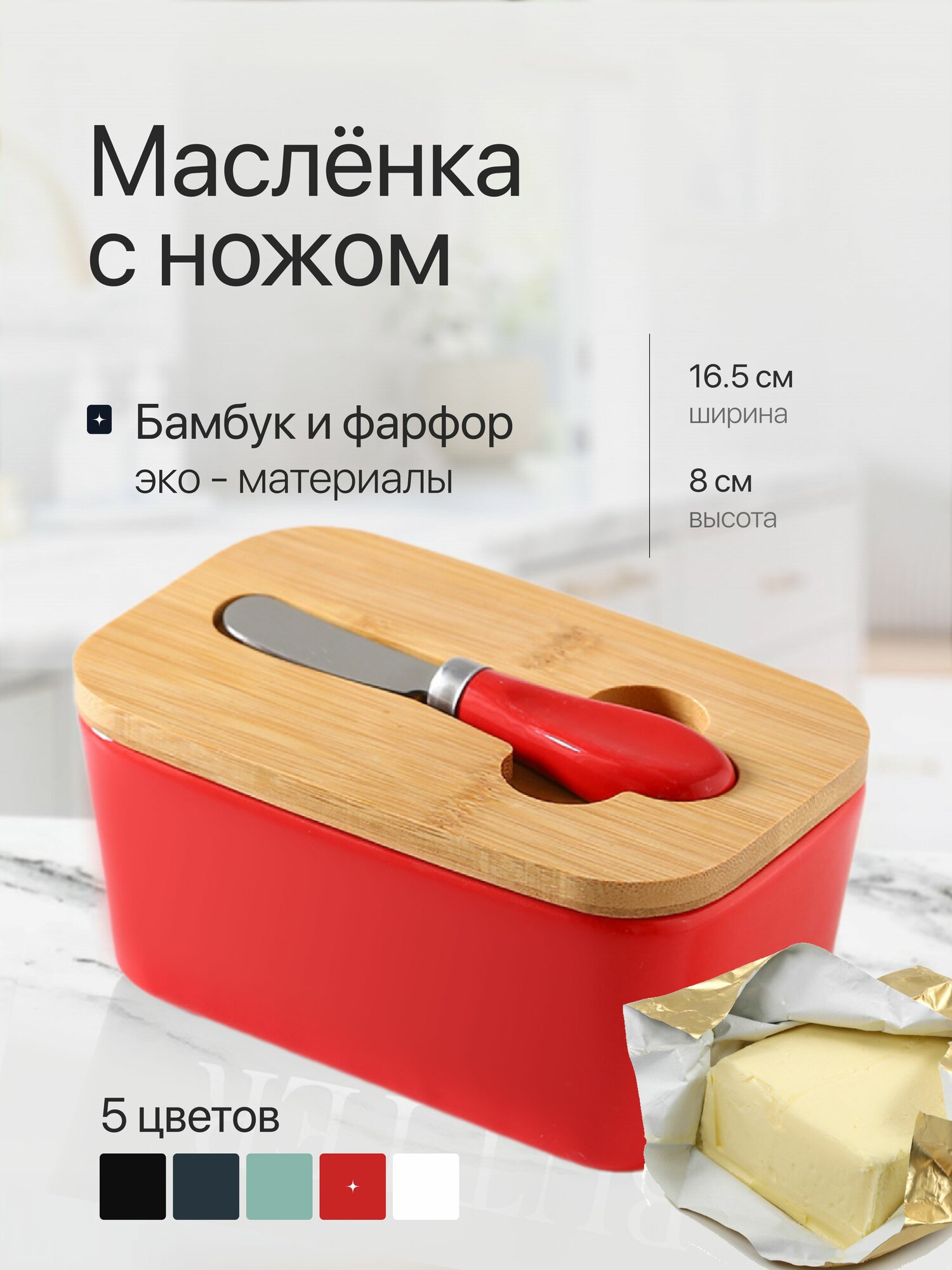Масленка для сливочного масла керамическая с крышкой, нож в комплекте, красная