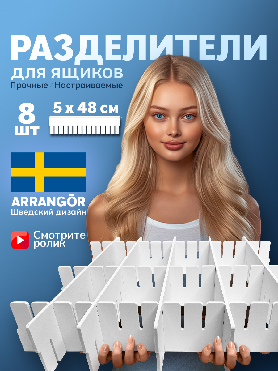 Разделитель для ящиков / органайзер для хранения вещей, косметики, мелочей