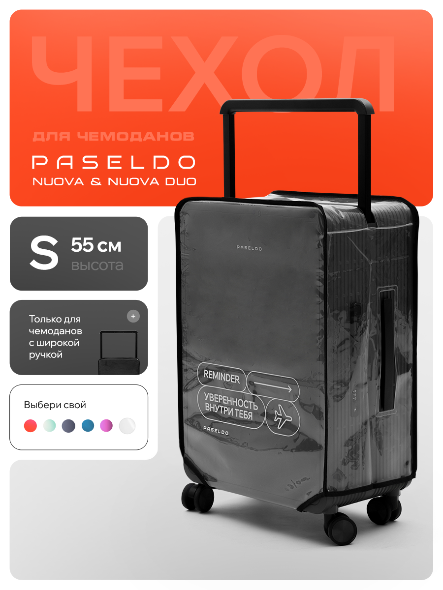 Чехол для чемодана 