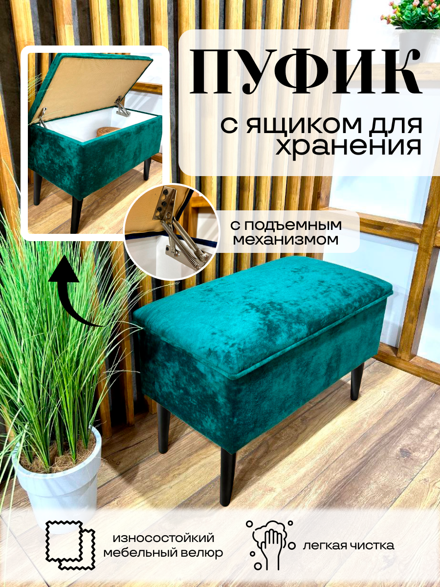Банкетка скандинавская на деревянных ножках, ящик для хранения, велюр, 70х36х48