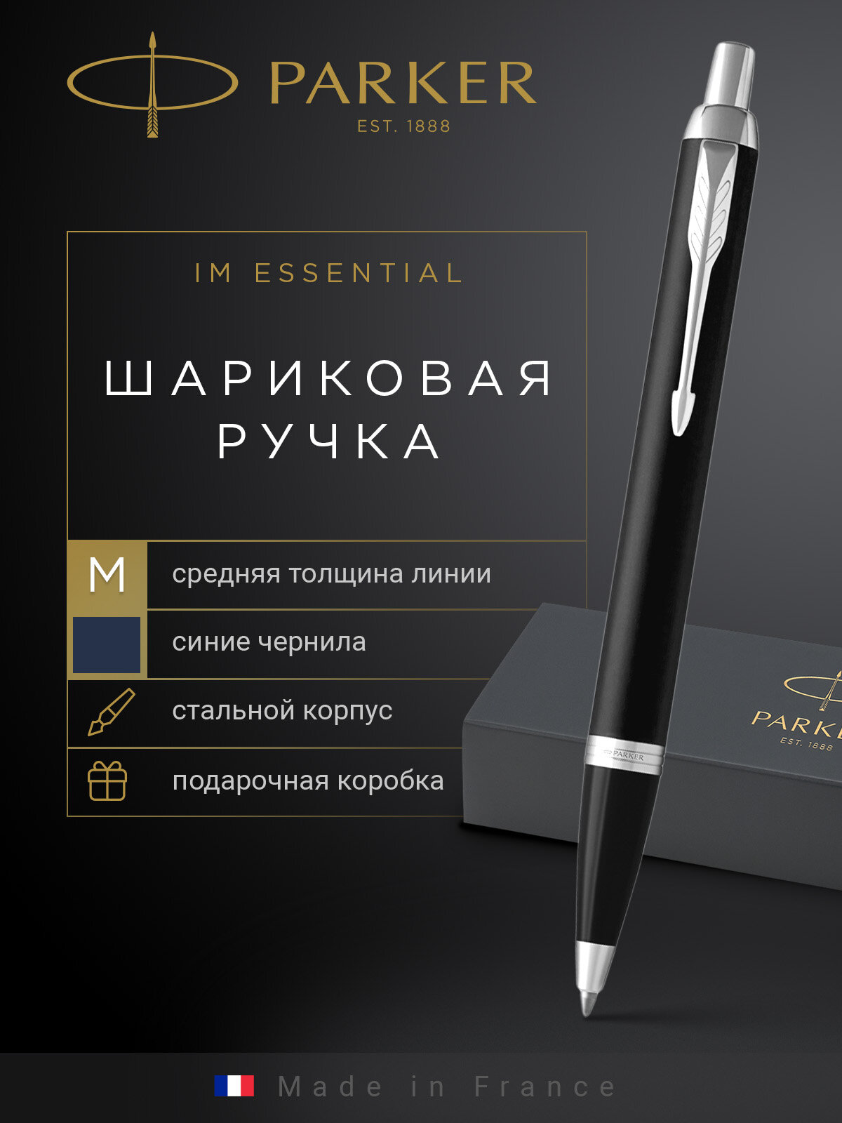 Ручка шариковая PARKER IM Essential K319, 2143632