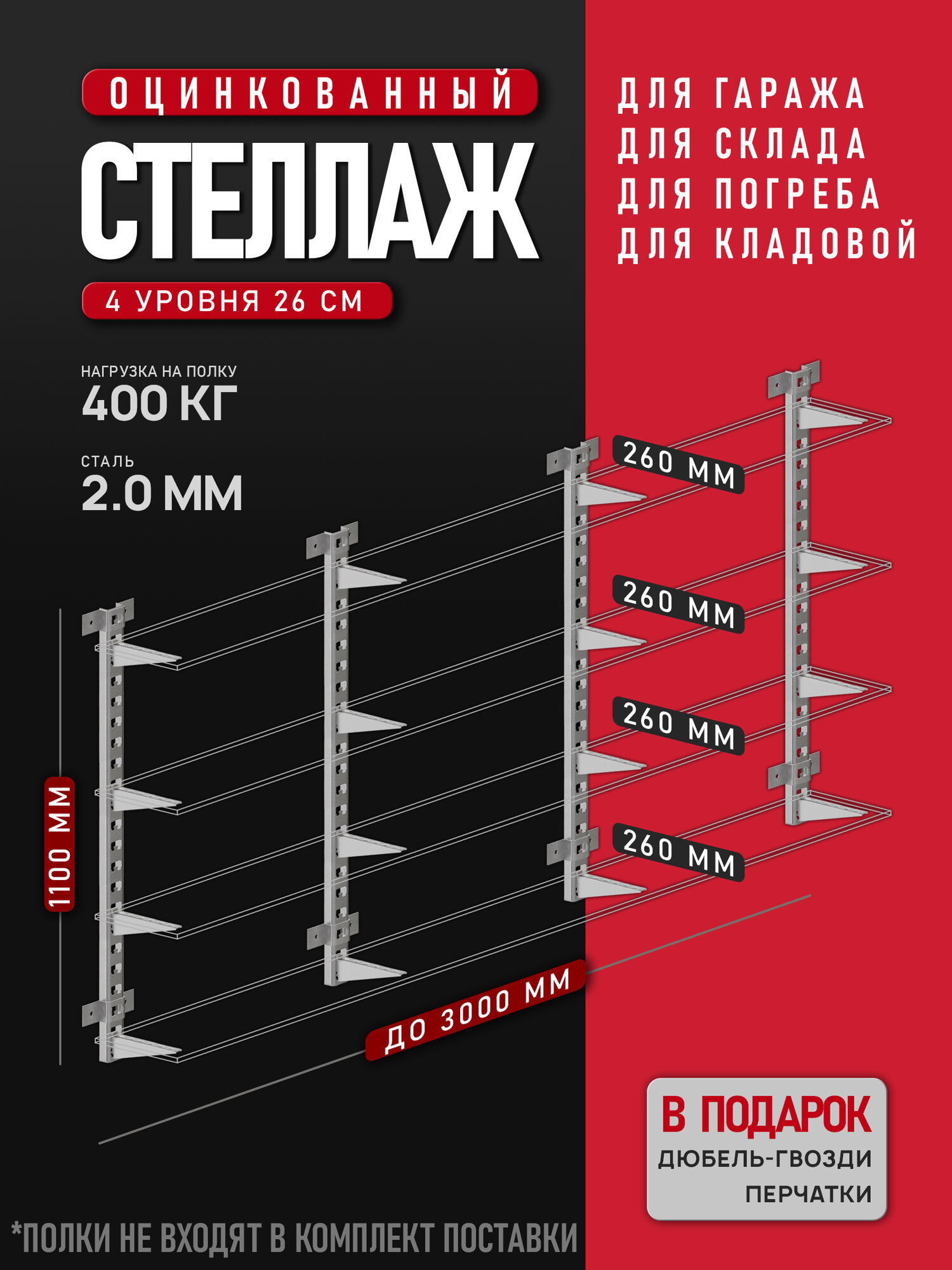 Стеллаж металлический для гаража, балкона, дачи настенный для хранения. Система гаражного хранения кладовки, полки под банки в погреб