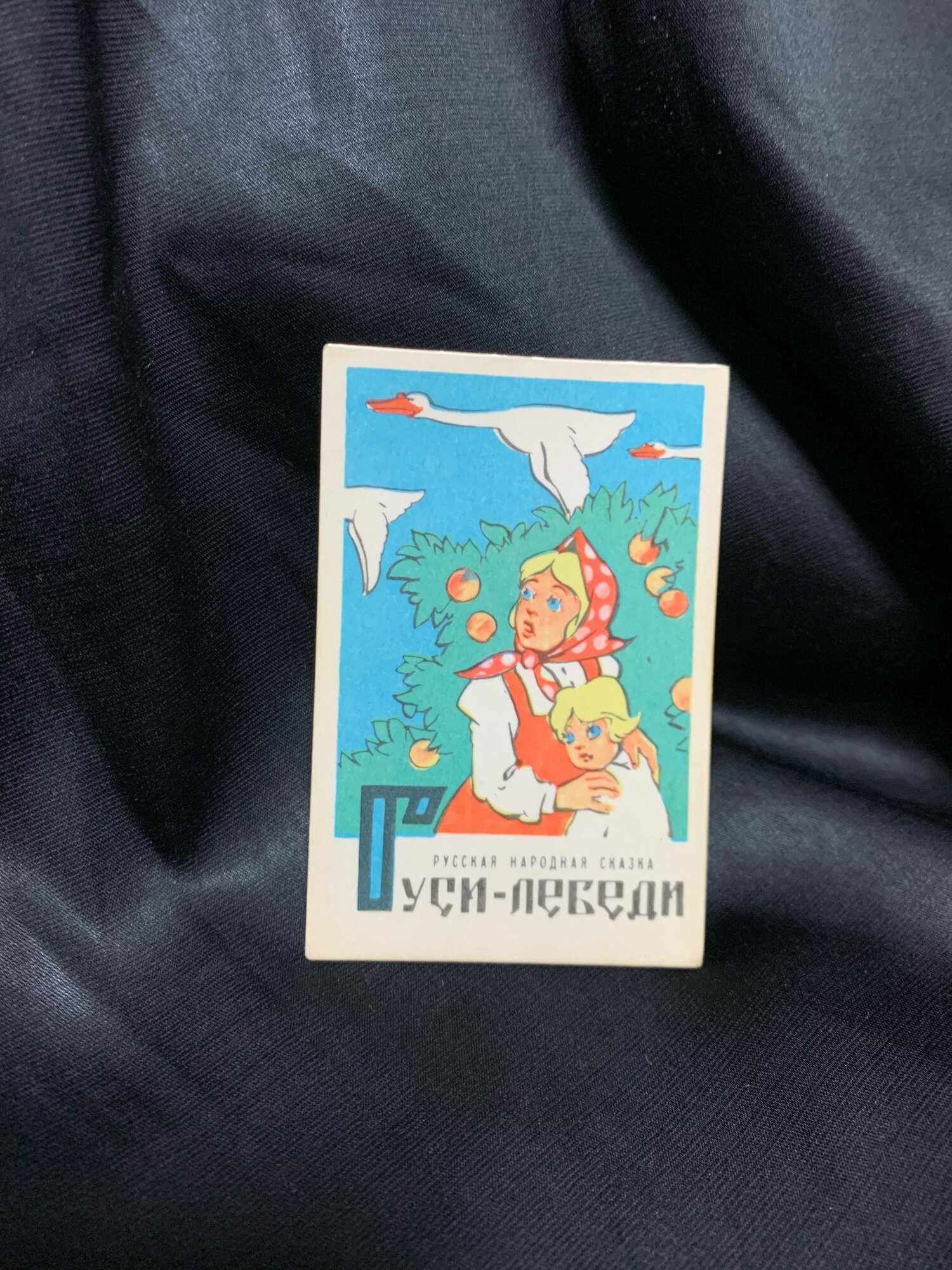 Коллекционный карманный календарь Гуси - Лебеди 1983 г.