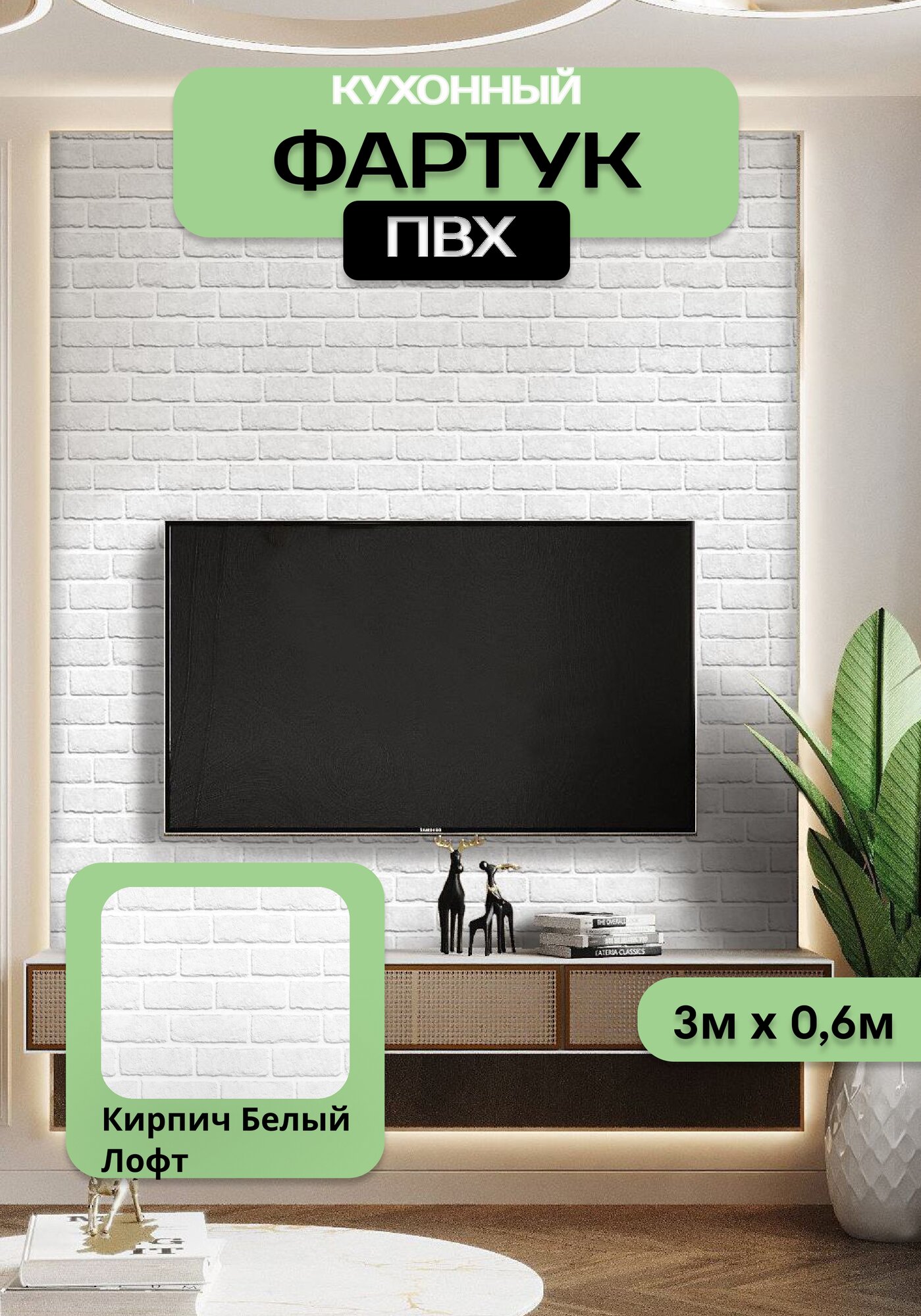 Панель ПВХ ГРИН Кирпич Белый Лофт