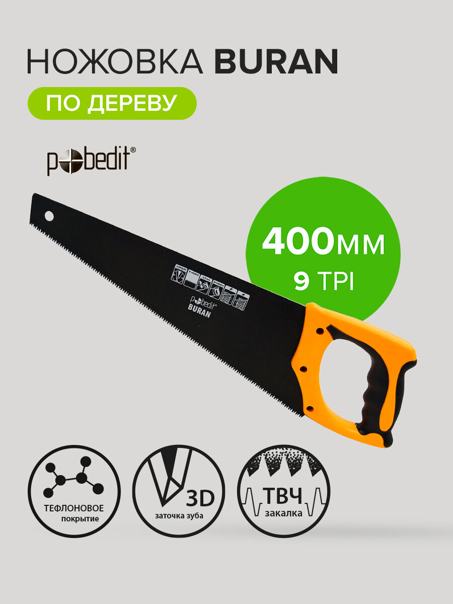 Ножовка по дереву 400 мм Pobedit