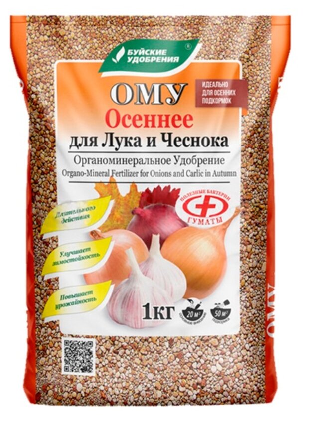 Удобрение БХЗ ОМУ Осеннее для лука, чеснока 1кг органоминеральное