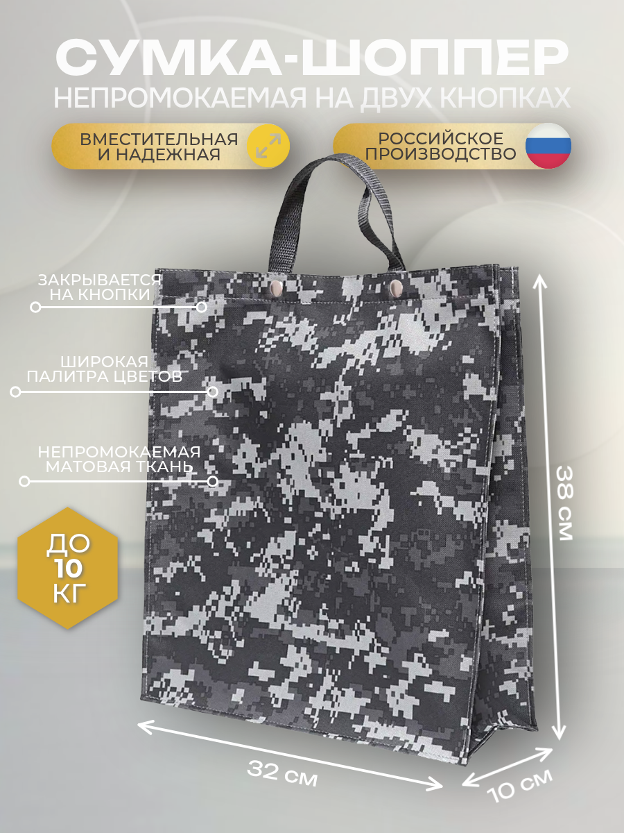 Сумка шоппер