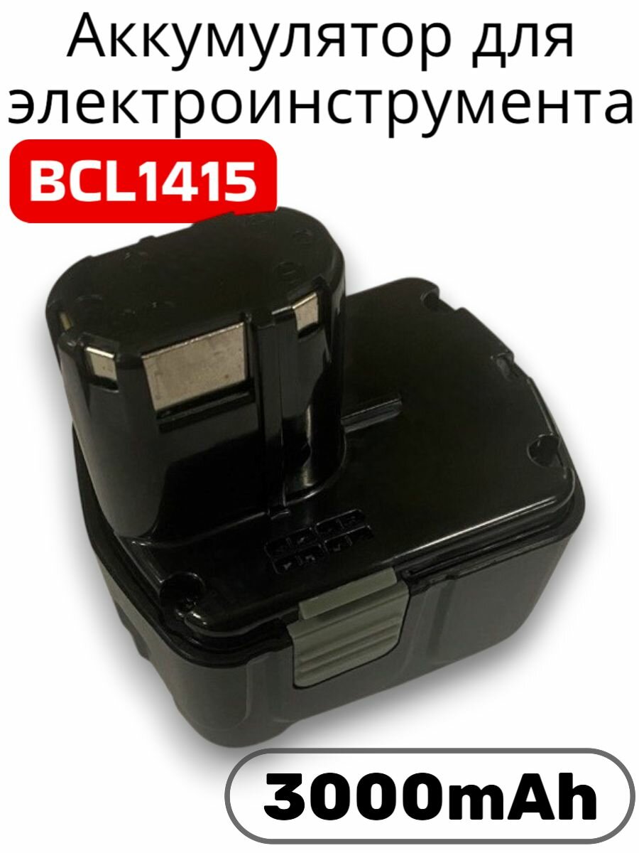 Аккумулятор для электроинструмента Hitachi 14.4V, 3000mAh BCL1415, OEM