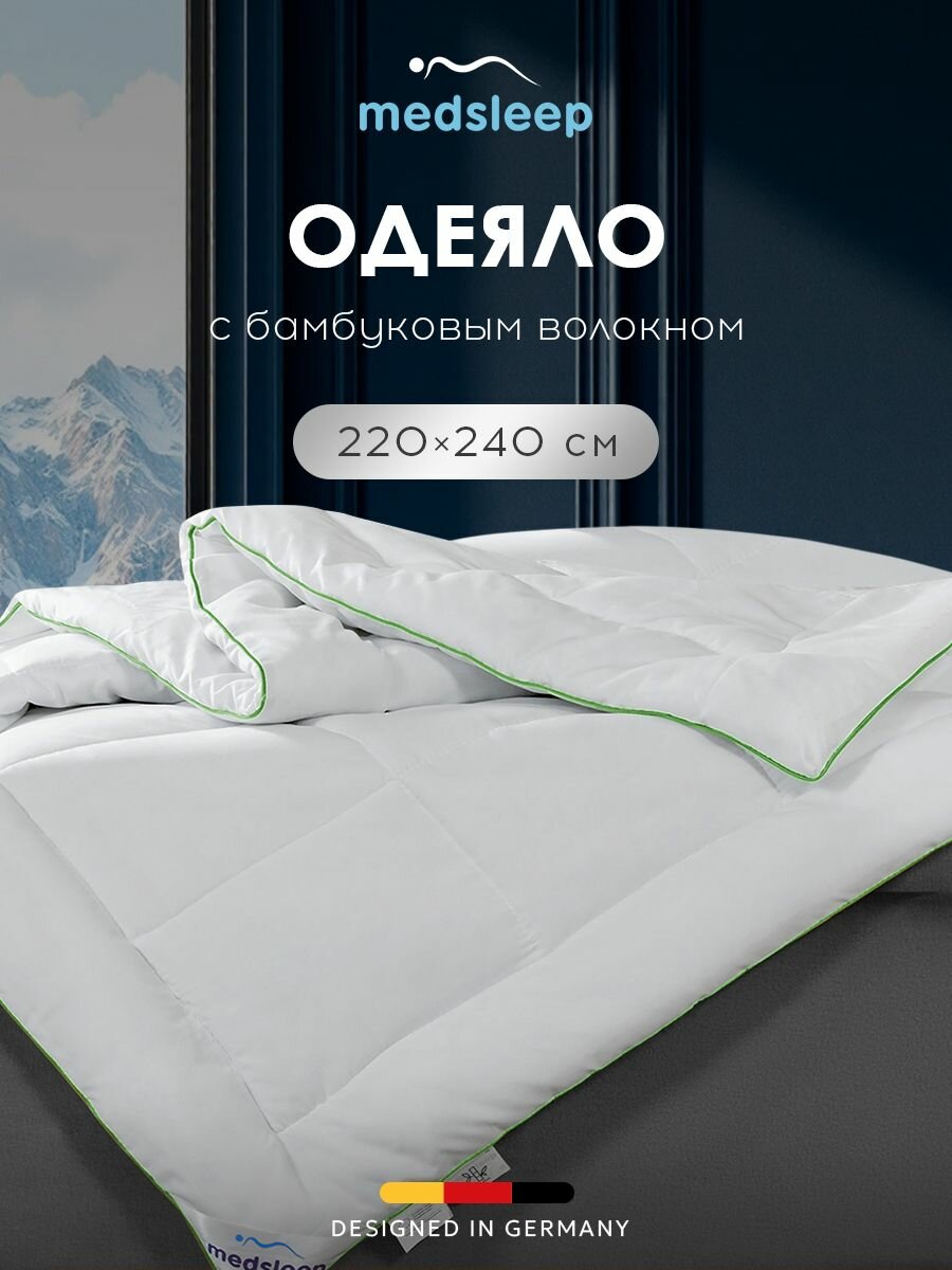 Medsleep Одеяло евро-макси, всесезонное "DAO" бамбуковое волокно, микроволокно "Лебяжий пух", 220х240