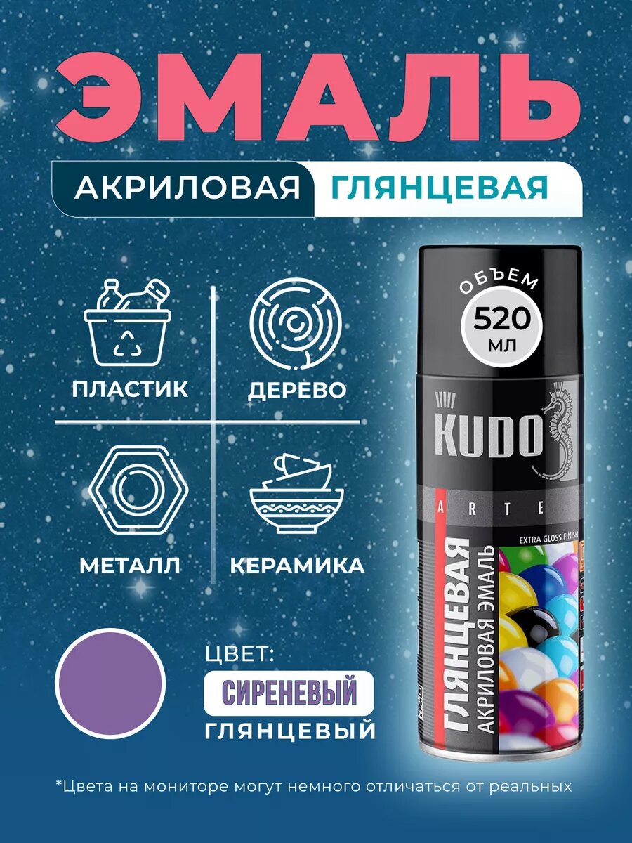 Краска ээрозольная для дерева пластика и керамики сиреневая